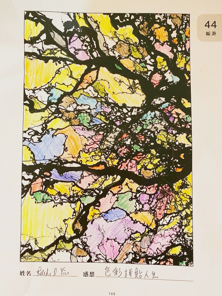Gallery 】參加者：Rachel Yiu – 易圖思靜觀著色畫册